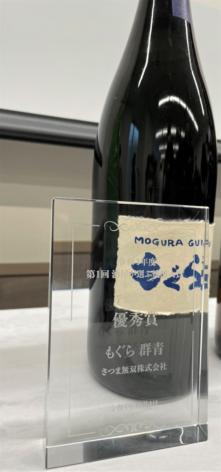 速報!酒屋が選ぶ焼酎大賞「優秀賞」受賞 鹿児島本格焼酎さつま無双株式会社